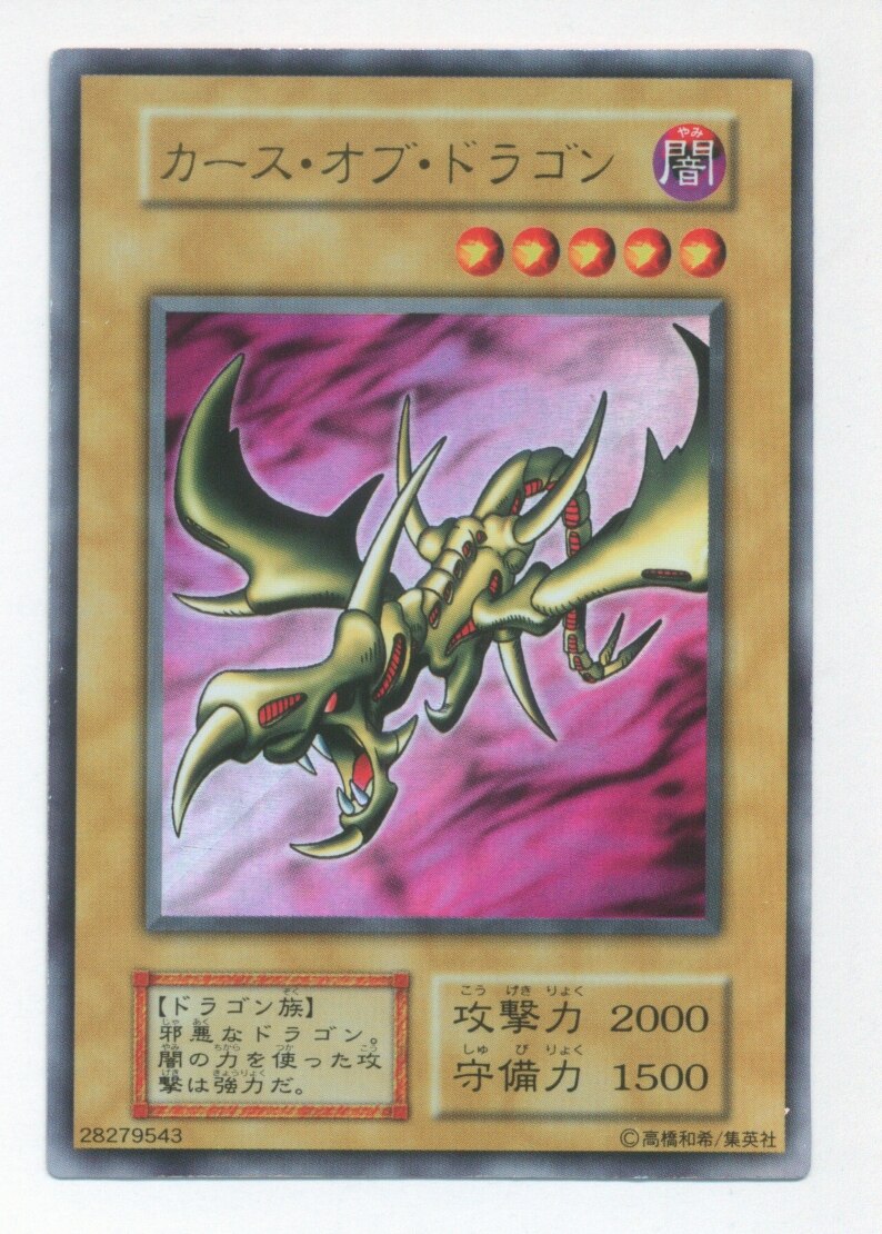 コナミ モンスター【闇】 Vol.2 カース・オブ・ドラゴン UR | まんだらけ Mandarake