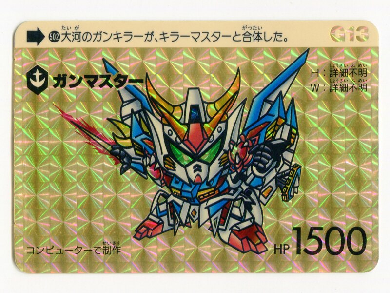 バンダイ ワールド(本弾) 本弾13弾 ガンマスター 502 | まんだらけ Mandarake