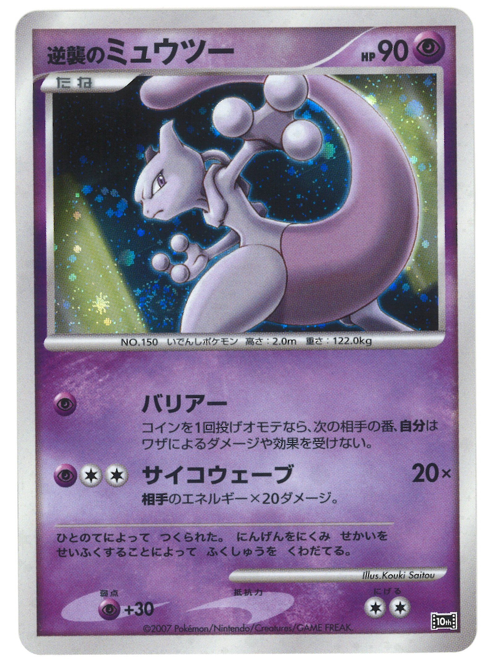 Pokemon 10th 逆襲のミュウツー | まんだらけ Mandarake