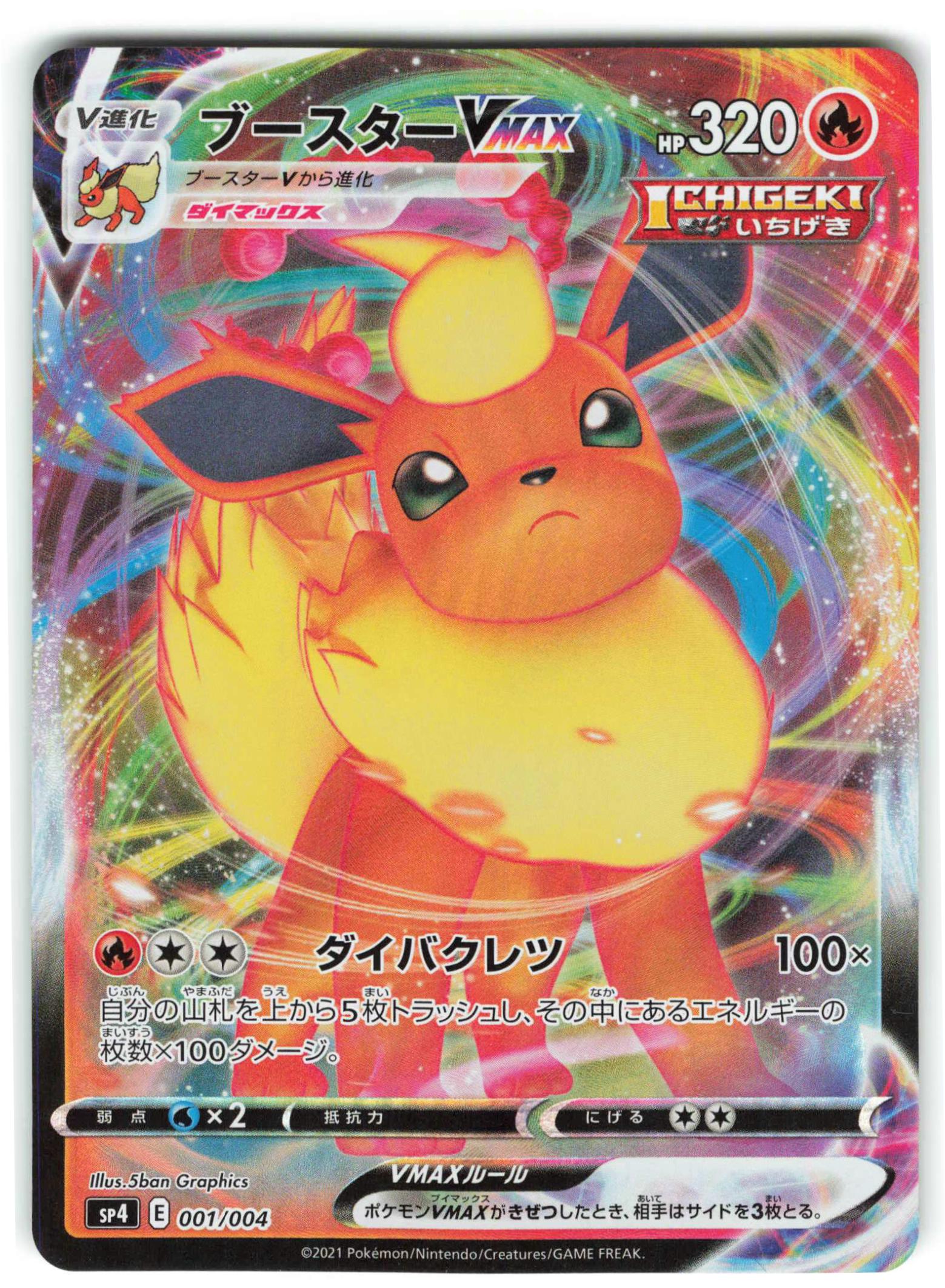 Pokemon SP4 001/004 ブースターVMAX SP4 | まんだらけ Mandarake
