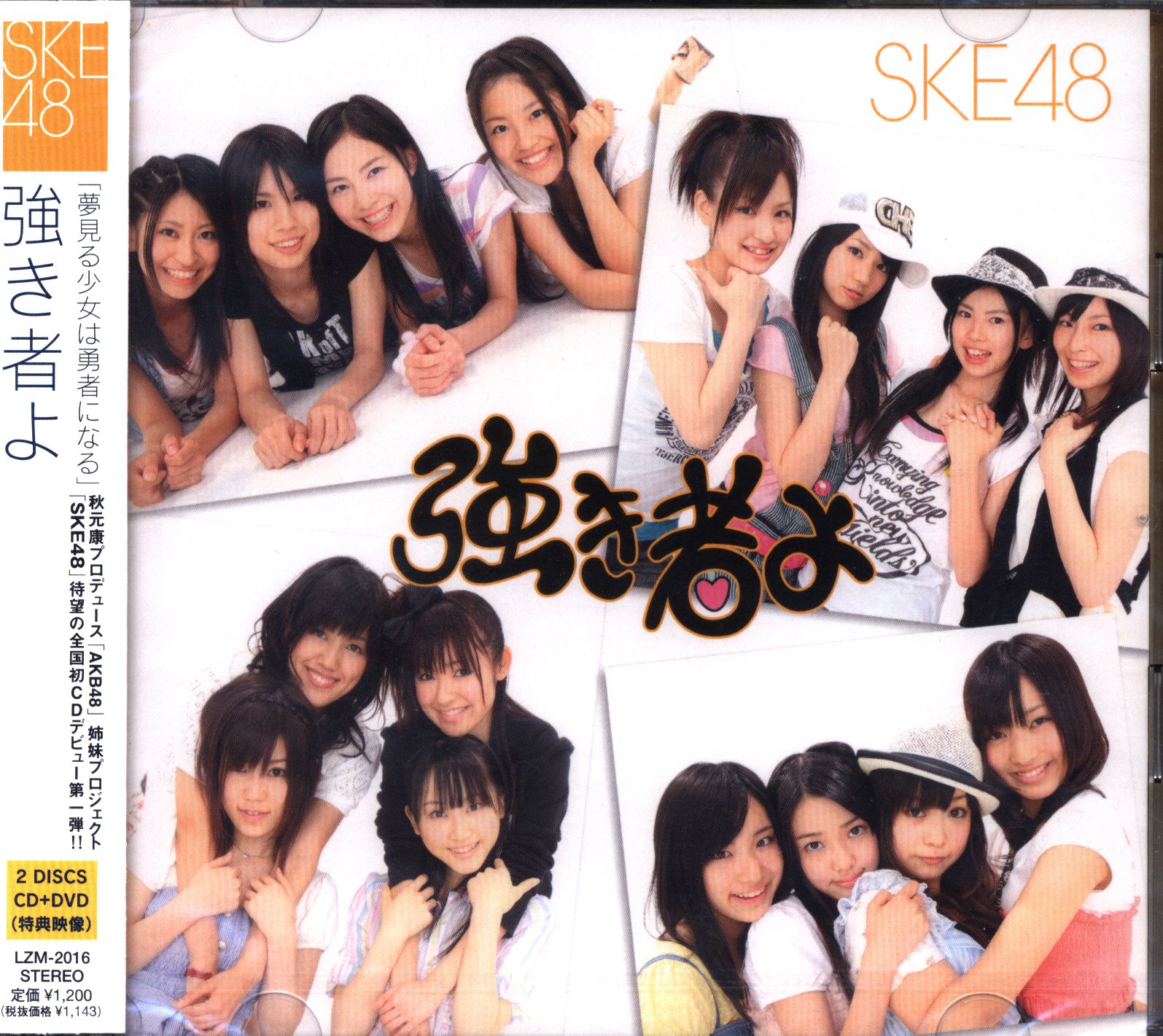 SKE48 強き者よ 通常盤 | まんだらけ Mandarake