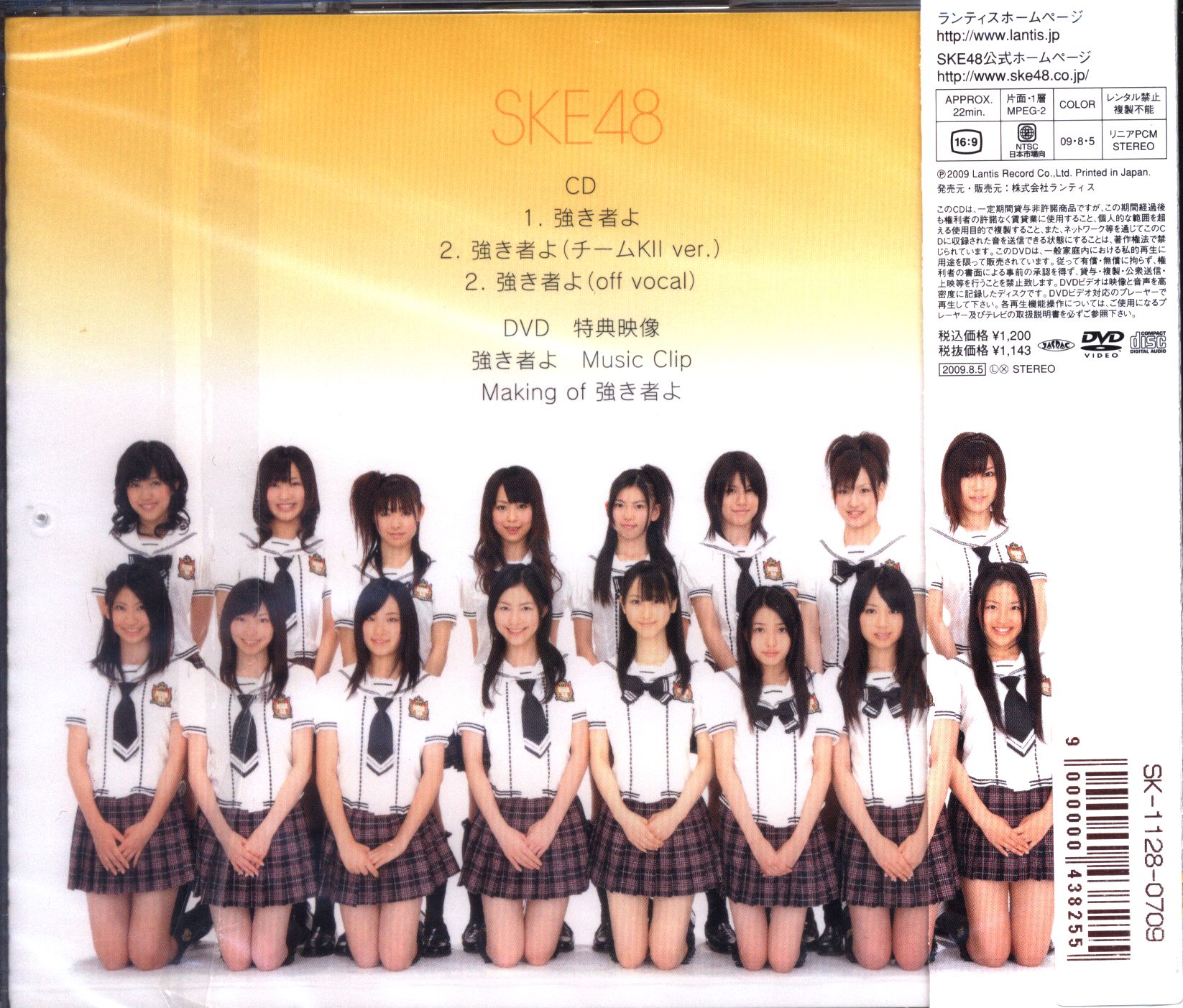 SKE48 強き者よ 通常盤 | まんだらけ Mandarake