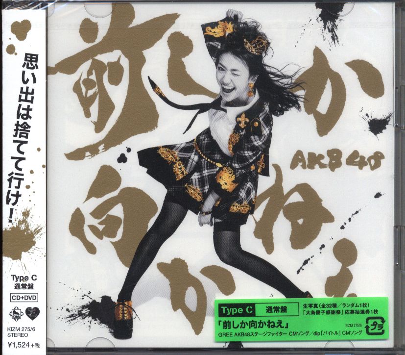 Akb48 前しか向かねえ Type C 通常盤 ありある まんだらけ Mandarake