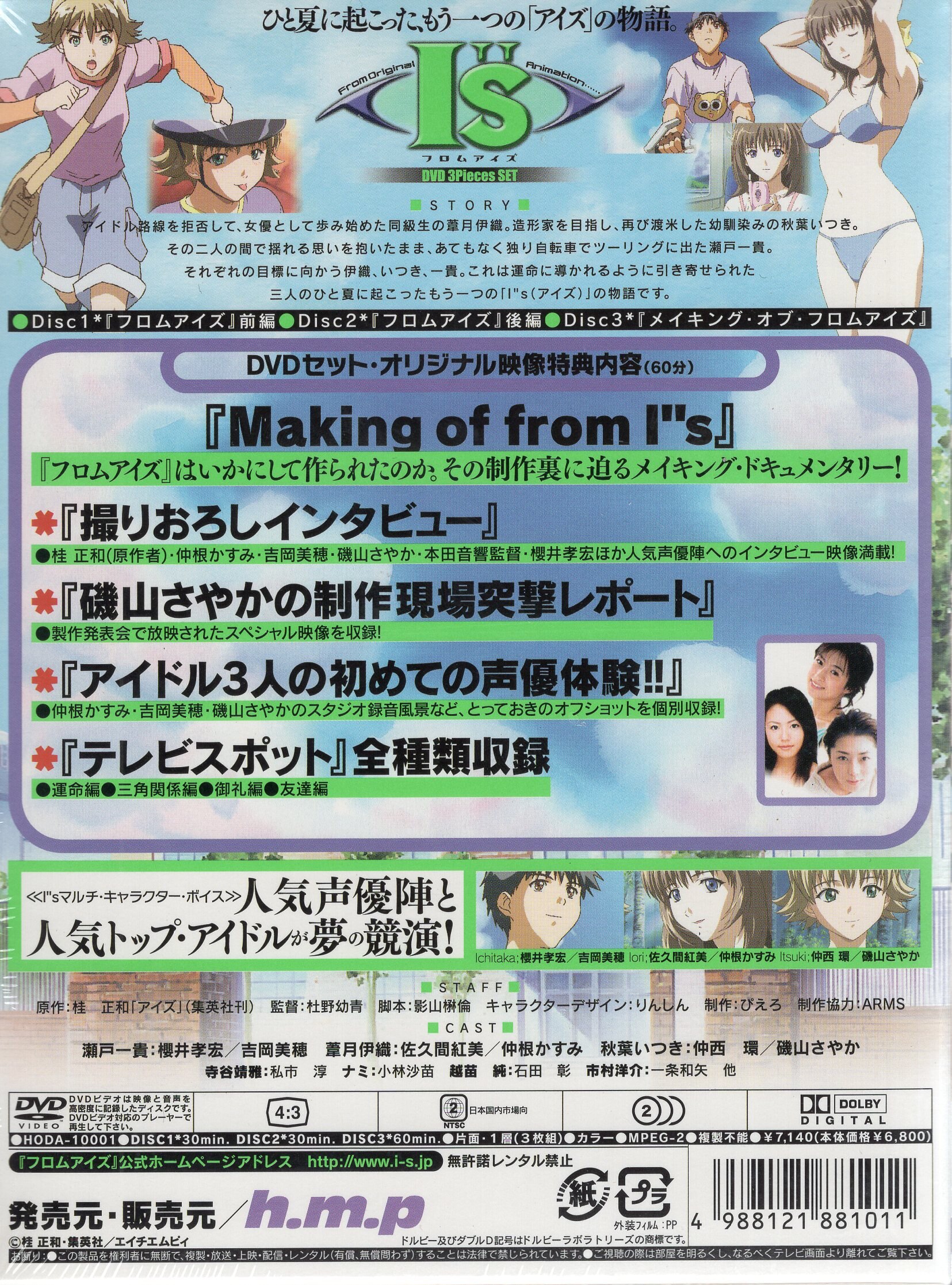 アニメDVD フロムアイズ DVD 3Pieces SET 0 ※未開封 | まんだらけ Mandarake