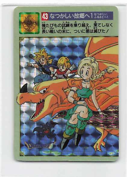 バンダイ DQ/天空の花嫁 2弾 なつかしい故郷へ1 43 | まんだらけ Mandarake