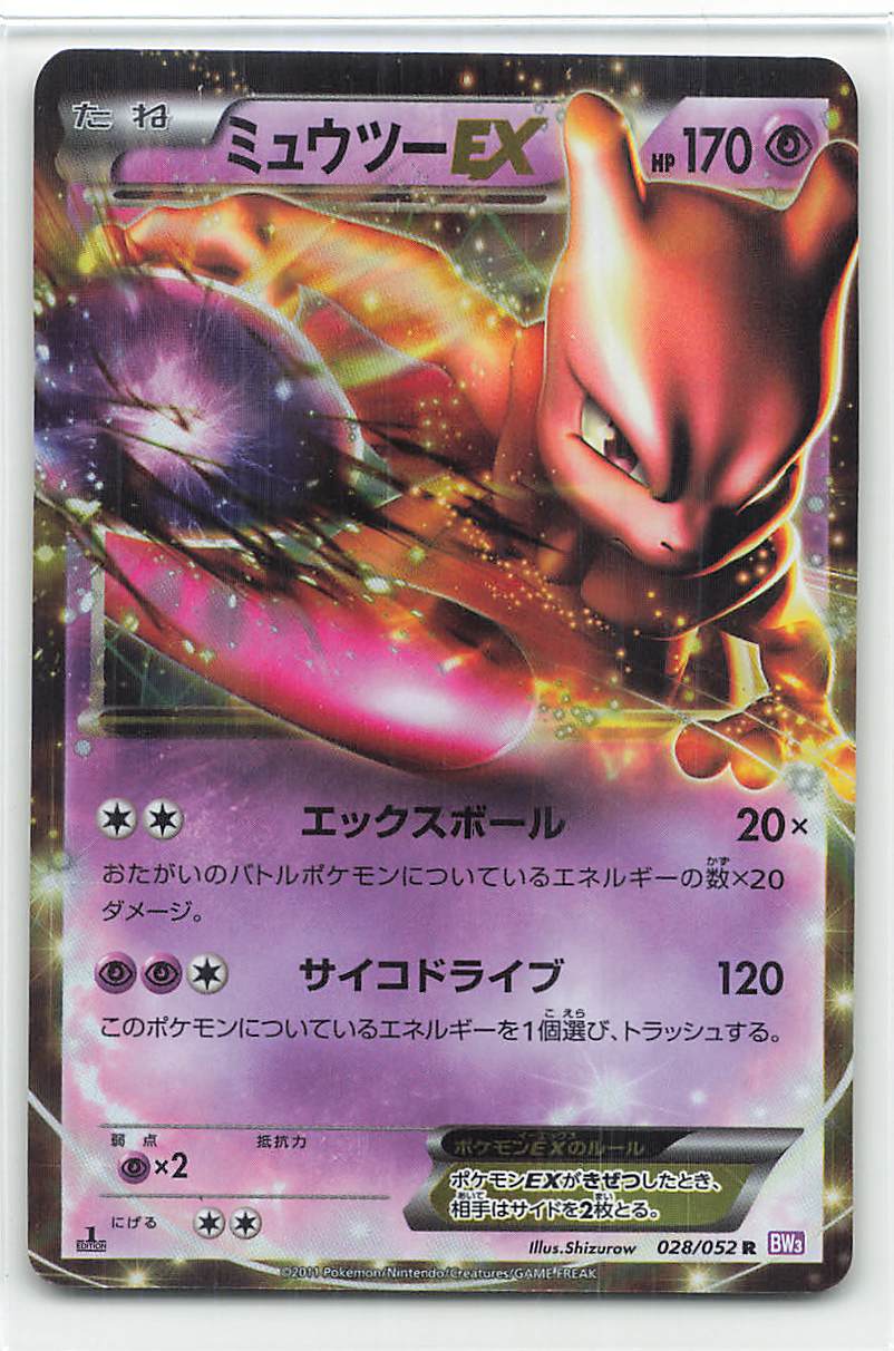 Pokemon BW3 028/052 ミュウツーEX(1stEDITION) R | まんだらけ Mandarake