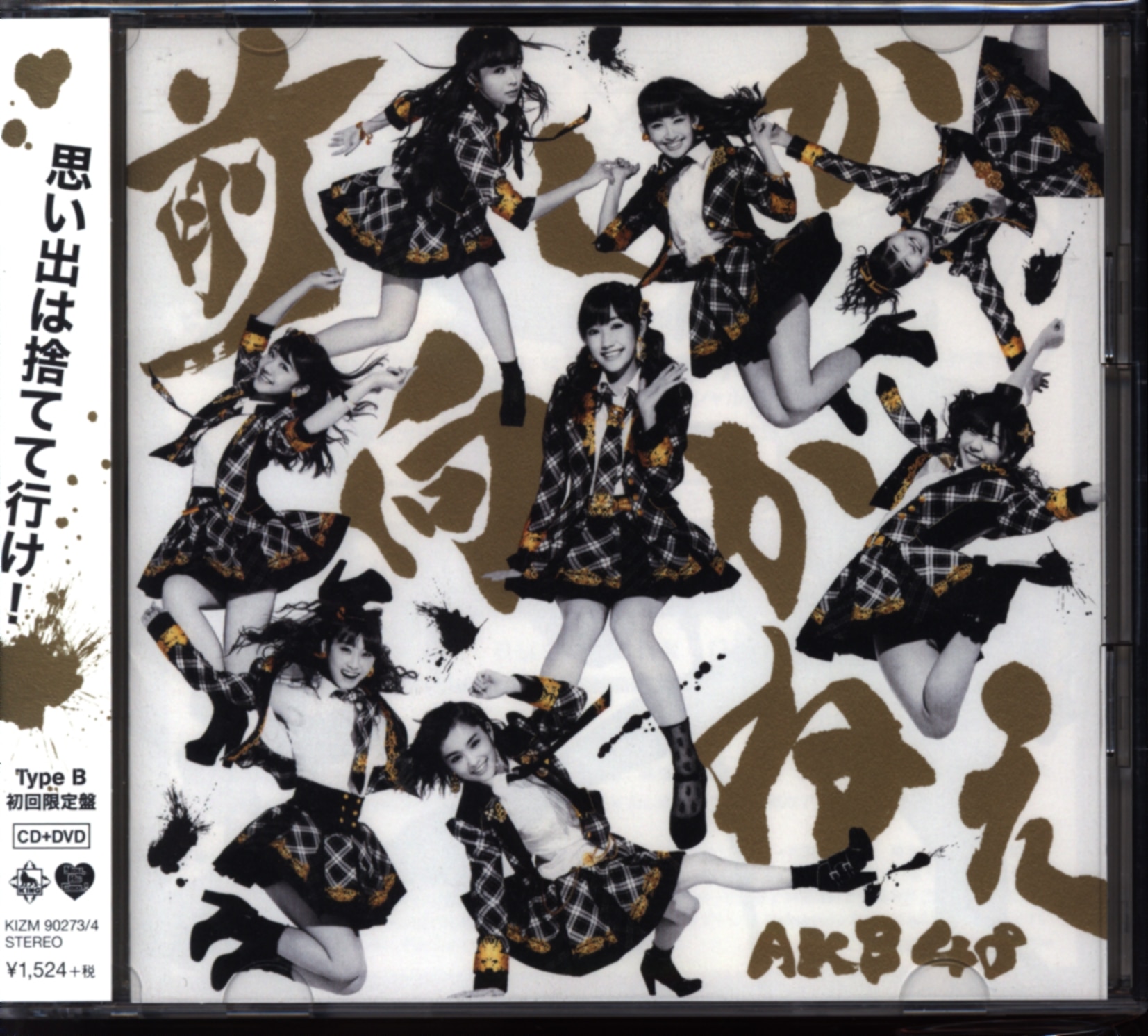 Akb48 前しか向かねえ Type B 初回生産限定盤 まんだらけ Mandarake