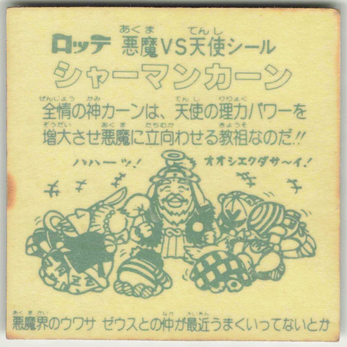 ロッテ 旧BM/ヘッド 2弾 シャーマンカーン 赤透け | まんだらけ Mandarake