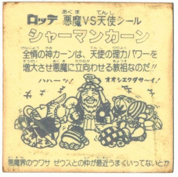 ロッテ 旧BM/ヘッド 2弾 シャーマンカーン 赤透け | まんだらけ Mandarake