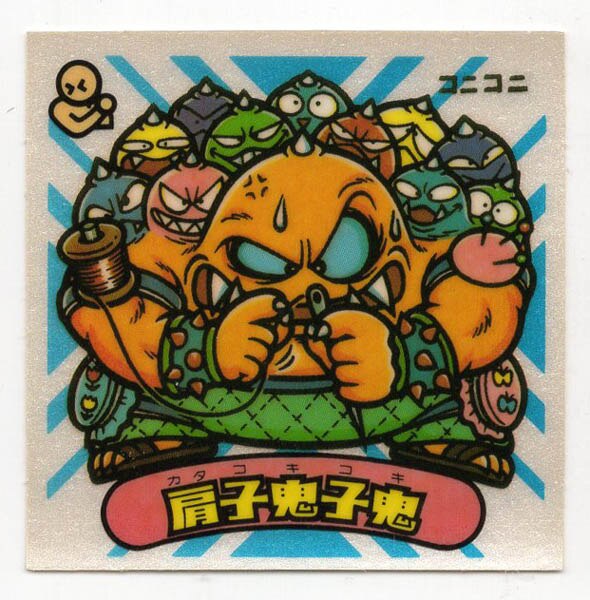 ロッテ 旧BM/チョコすくみ/単品 27弾 肩子鬼子鬼 313-悪 | まんだらけ Mandarake