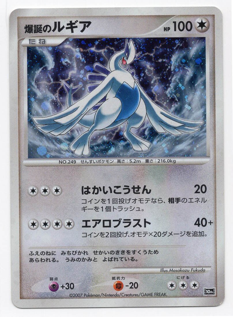 Pokemon 10th 爆誕のルギア | まんだらけ Mandarake