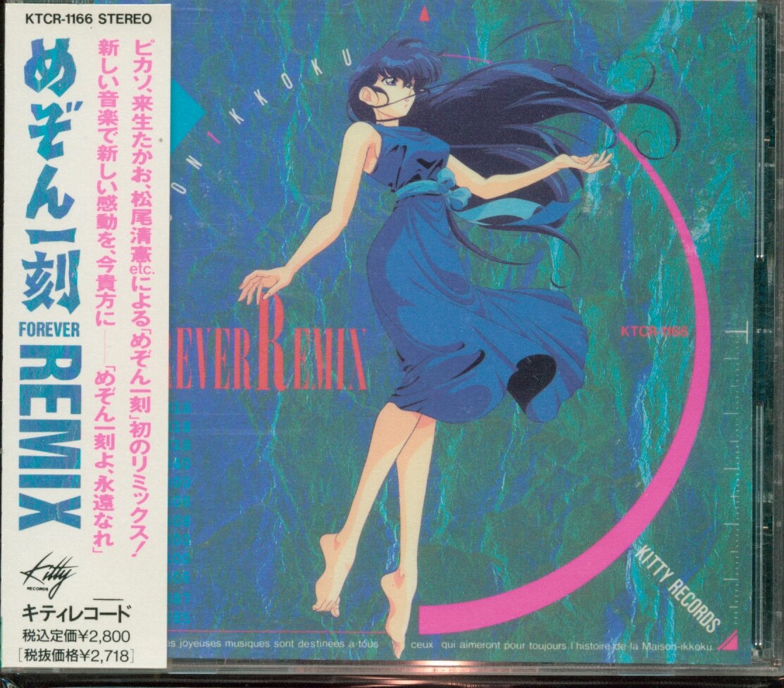 アニメCD めぞん一刻 FOREVER REMIX | まんだらけ Mandarake