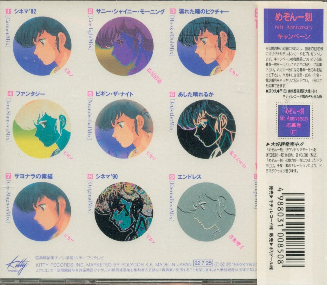 アニメCD めぞん一刻 FOREVER REMIX | まんだらけ Mandarake
