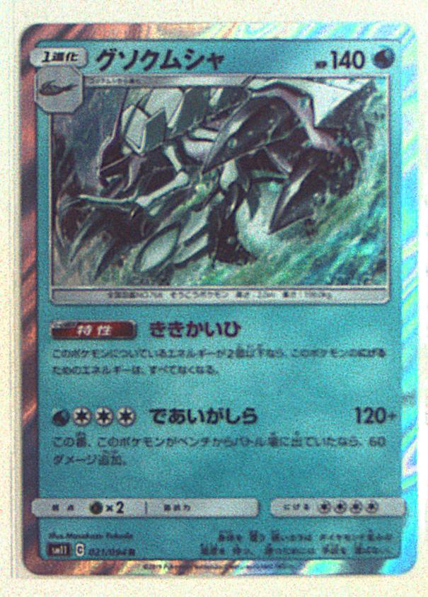 SM [Miracle Twin] 021/094 Gusokumusha (R) SM11 | MANDARAKE 在线商店
