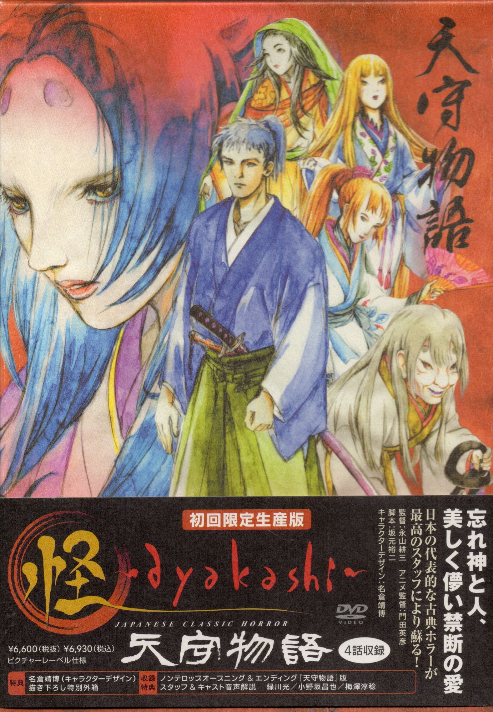 アニメDVD 怪 天守物語 | まんだらけ Mandarake