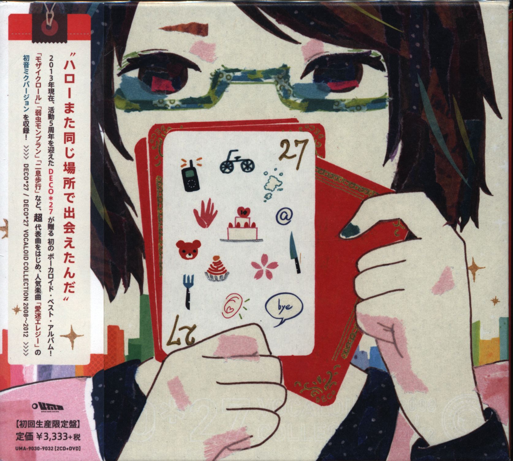 ネット/配信者CD DECO*27 ボーカロイドコレクション 2008-2012 [DVD付限定盤] | まんだらけ Mandarake