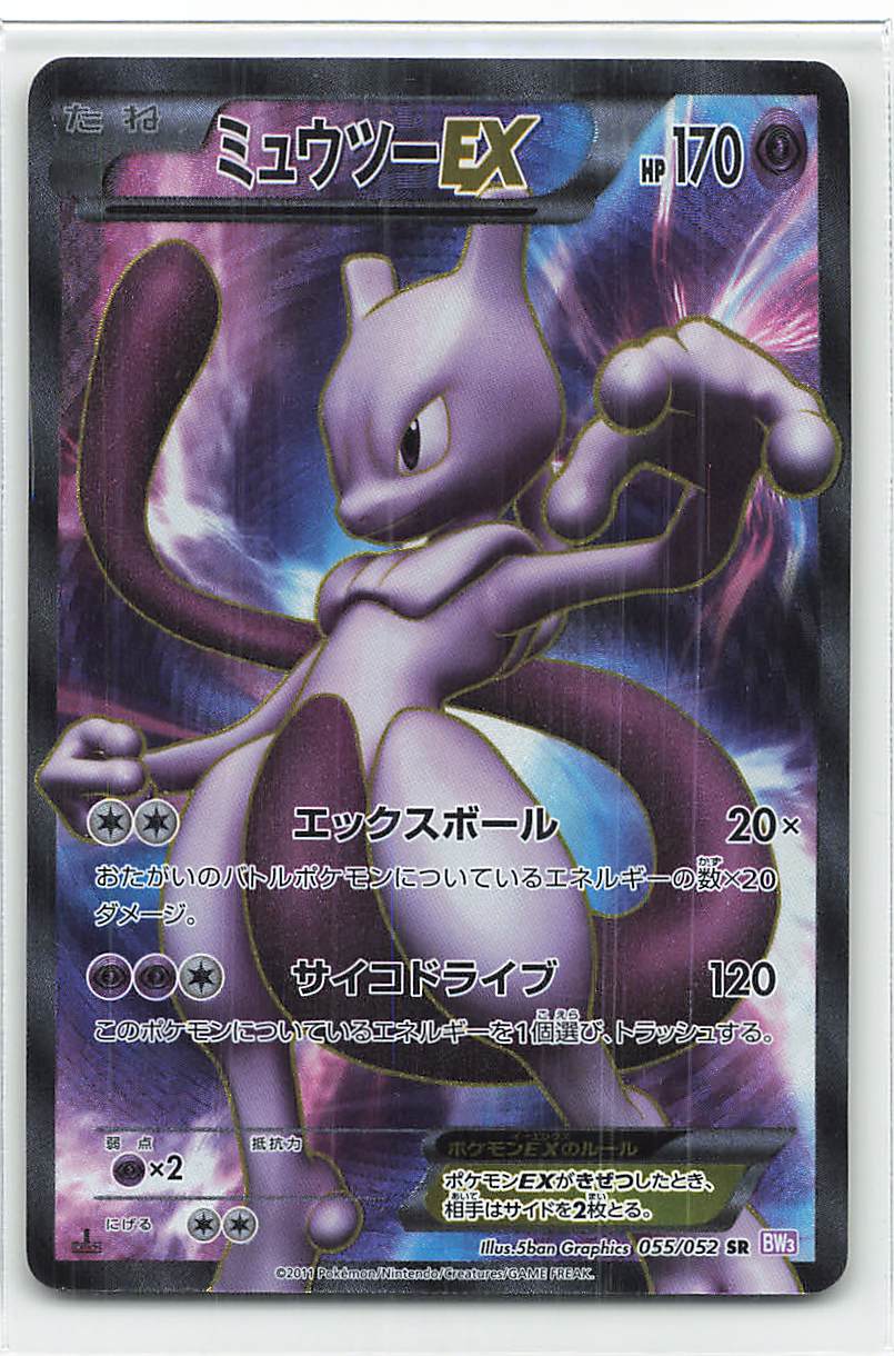 Pokemon BW3 055/052 ミュウツーEX(1stEDITION) SR | まんだらけ Mandarake