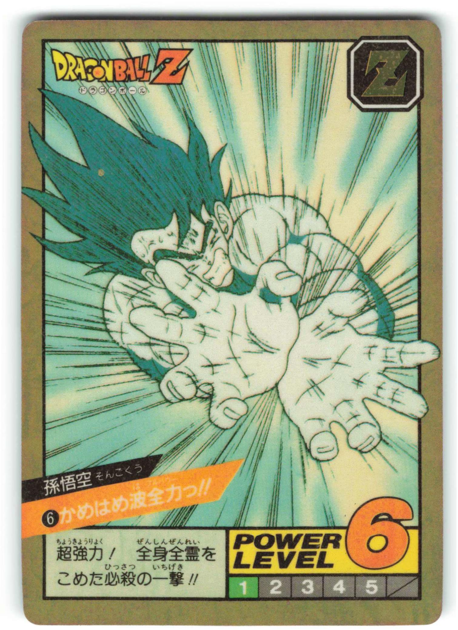 バンダイ DBスーパーバトル 1弾/1991 かめはめ波全力っ!!(隠キラ) 6 | まんだらけ Mandarake