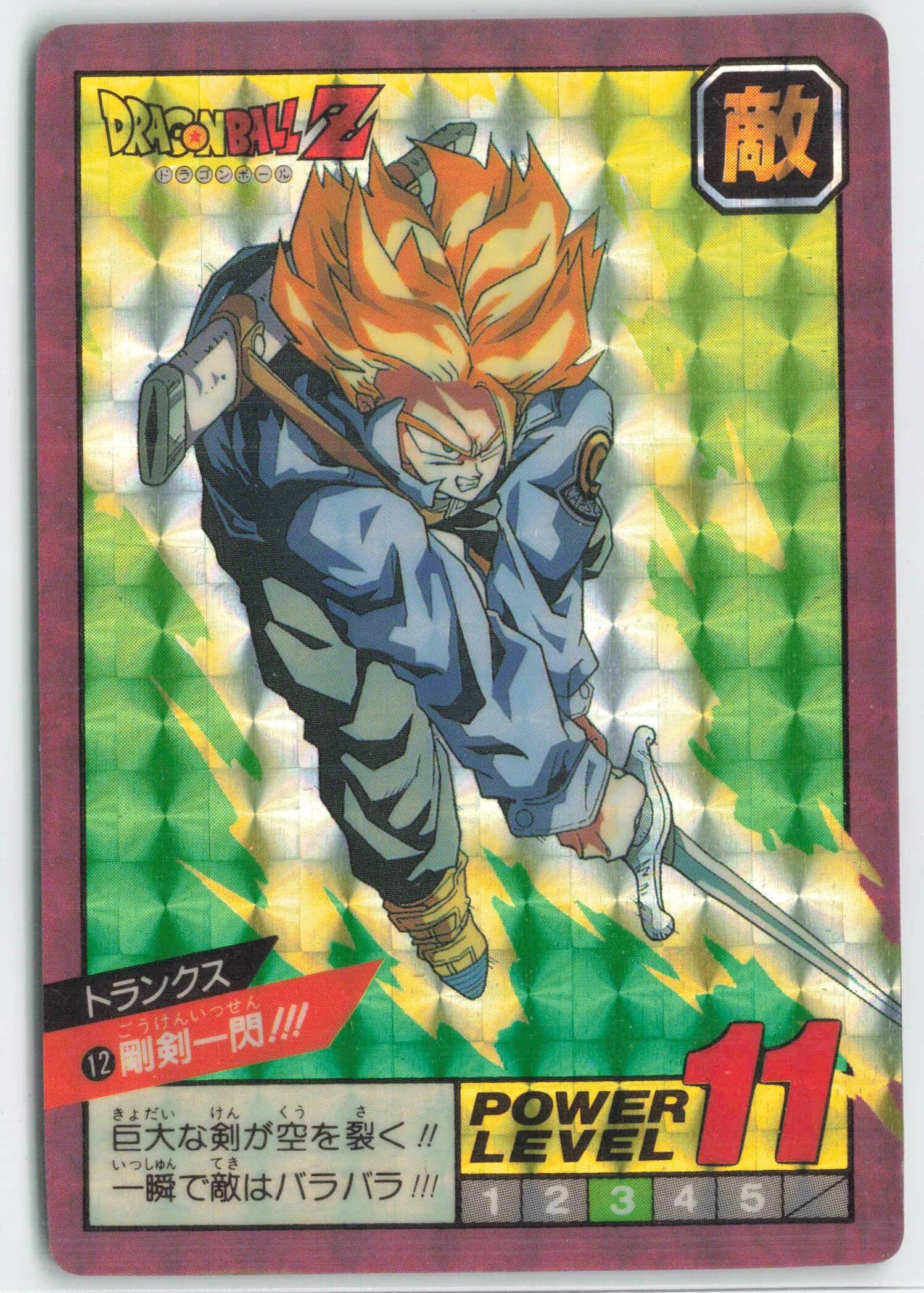 バンダイ DBスーパーバトル 1弾/1991 剛剣一閃!!! 12 | まんだらけ Mandarake