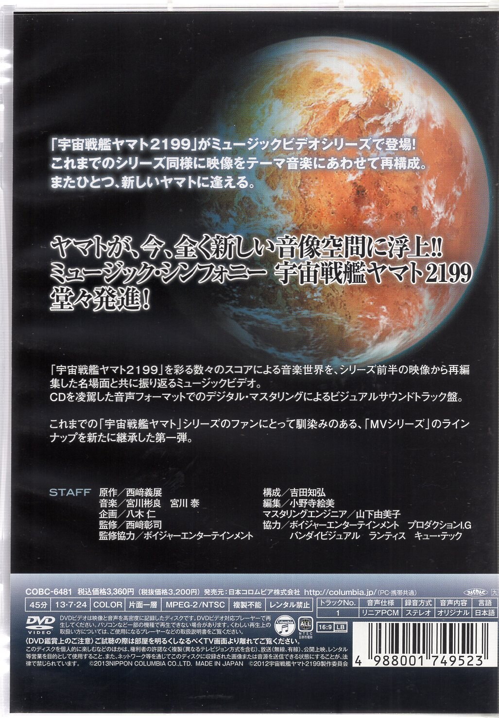 MV SERIES 宇宙戦艦ヤマト2199 | まんだらけ Mandarake