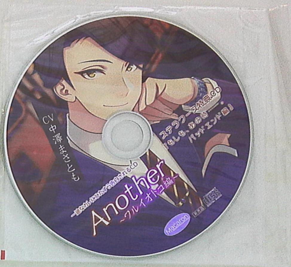 Kays ・ Entertainment Stella Worth bonus CD confessed to an everyday curry CD Another Wal-otoko ...