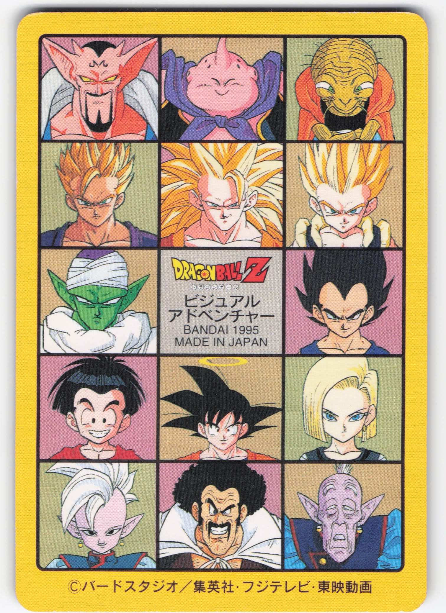 バンダイ ビジュアルアドベンチャー（ノーマルカードダス） 95 ドラゴンボール VAノーマルカード 234 | まんだらけ Mandarake