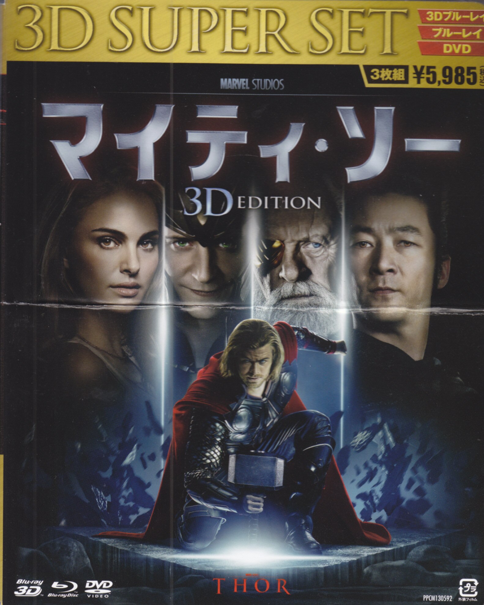 洋画Blu-ray マイティ・ソー 3Dスーパーセット | まんだらけ Mandarake