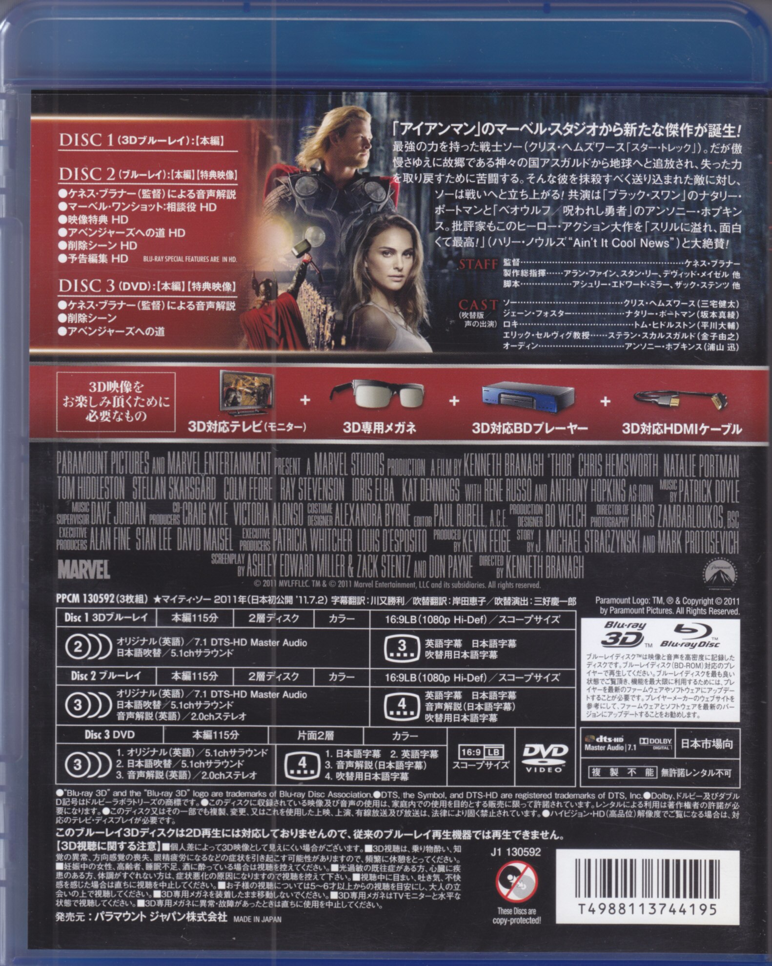 洋画Blu-ray マイティ・ソー 3Dスーパーセット | まんだらけ Mandarake