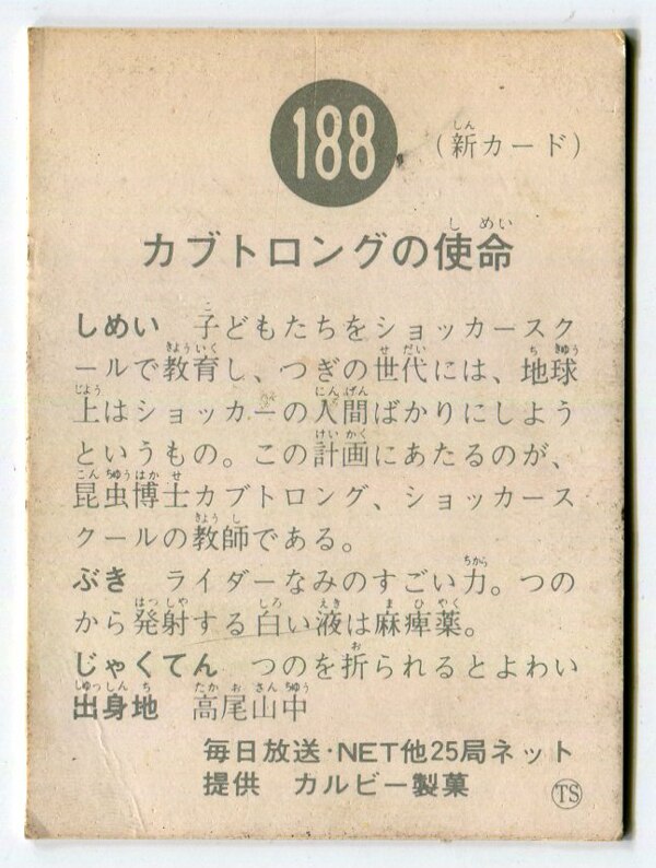 Calbee, Inc. 【Old Kamen Rider Card】 TS version Kabuto Long's mission 188 | Mandarake Online Shop