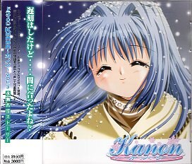 ゲームCD ドラマCD Kanon 水瀬名雪ストーリー 3 | まんだらけ Mandarake