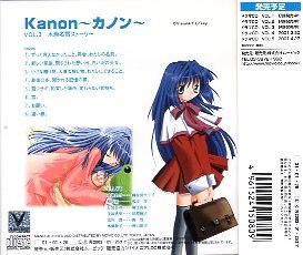 ゲームCD ドラマCD Kanon 水瀬名雪ストーリー 3 | まんだらけ Mandarake