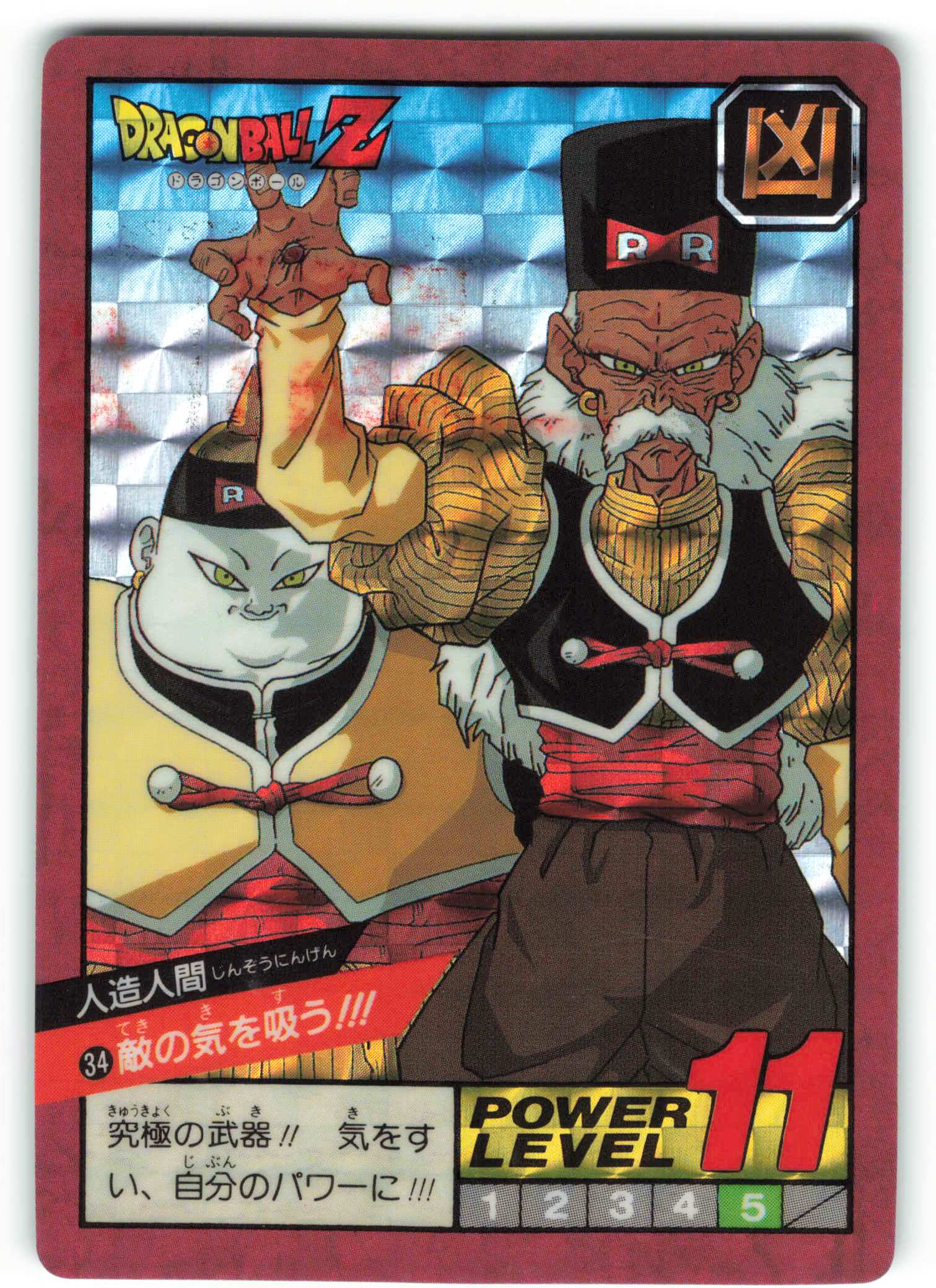 バンダイ DBスーパーバトル 1弾/1991 敵の気を吸う!!! 34 | まんだらけ Mandarake