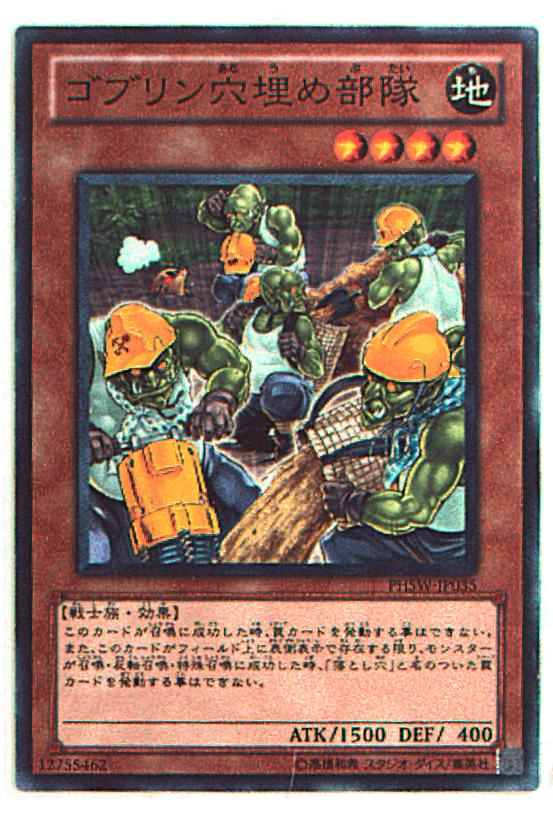 コナミ PHSW-JP035 ゴブリン穴埋め部隊 Nレア | まんだらけ Mandarake