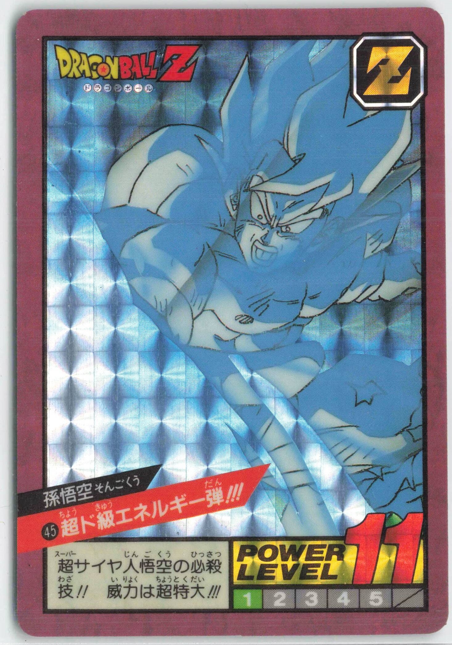 バンダイ DBスーパーバトル 2弾 超ド級エネルギー弾!!! 45 | まんだらけ Mandarake