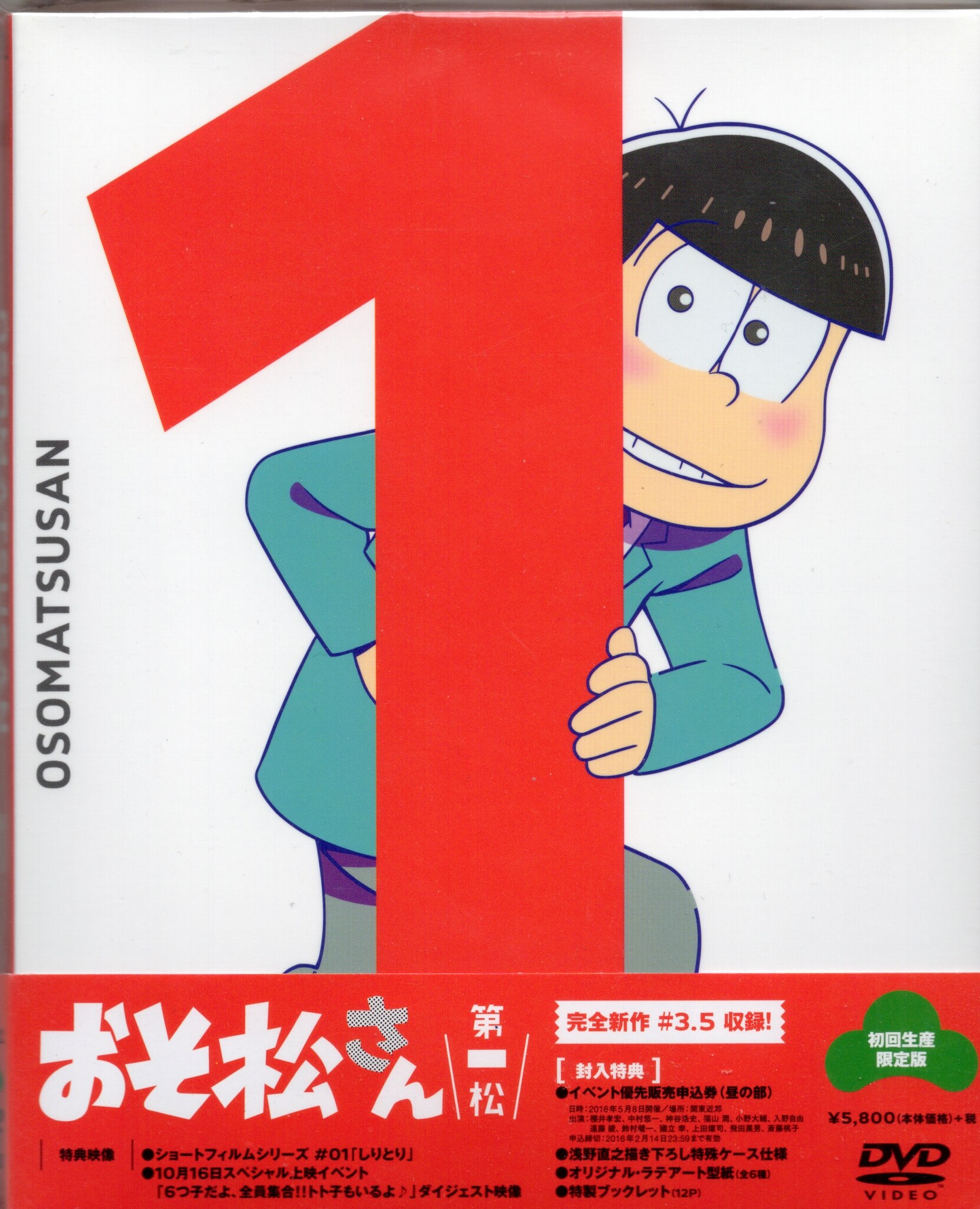 アニメDVD おそ松さん 初回生産限定版全8巻セット | まんだらけ Mandarake
