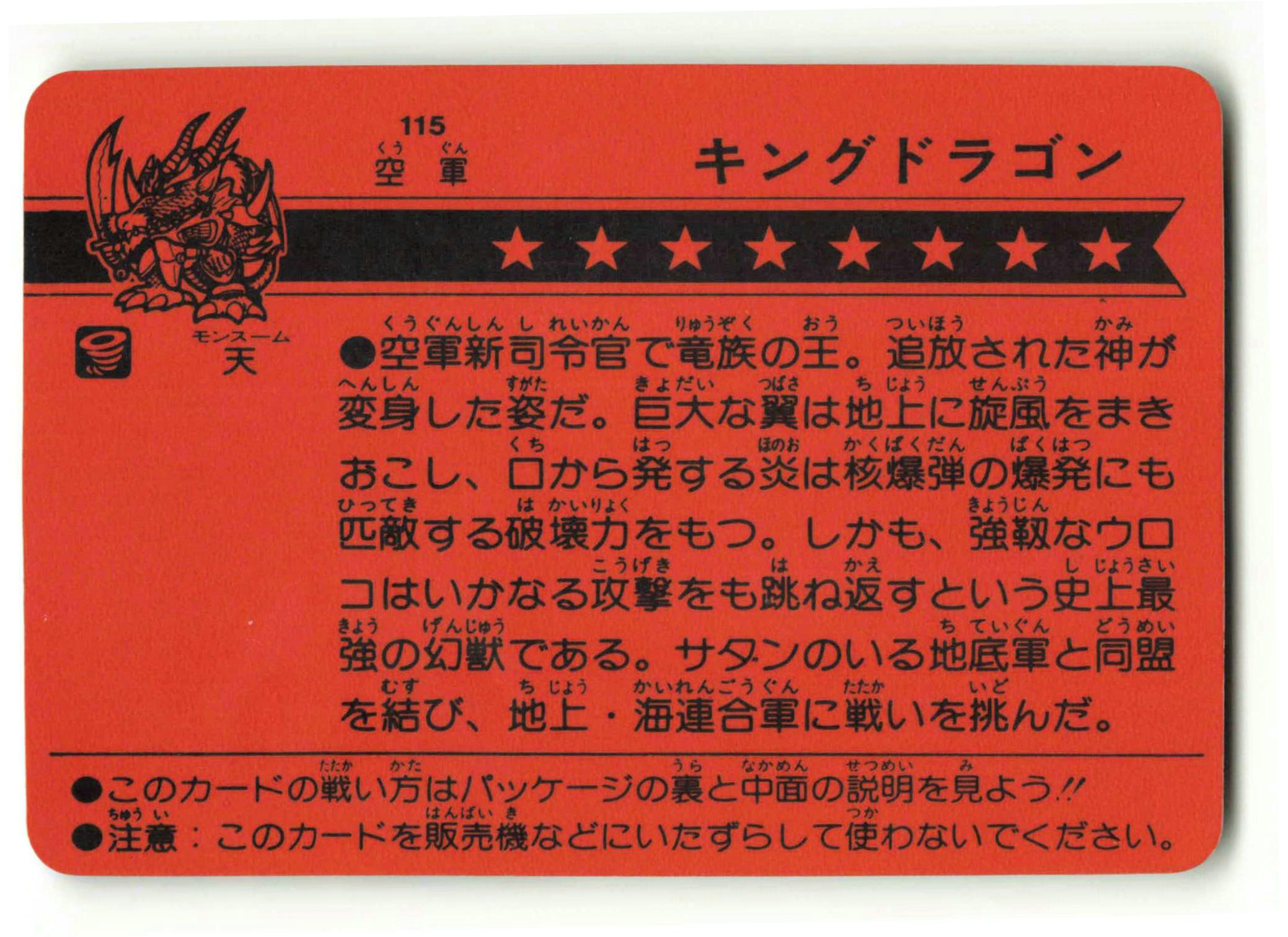 明治製菓 3弾 キングドラゴン 115 | まんだらけ Mandarake