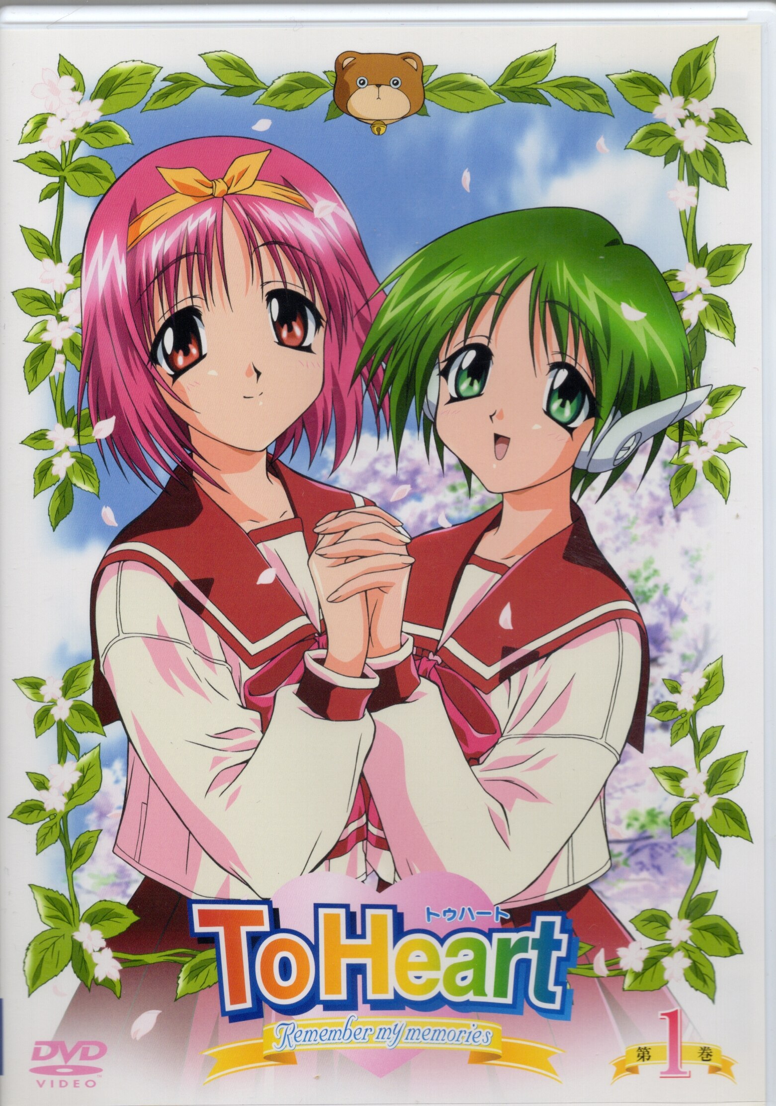 アニメDVD To Heart Remember my memories 1 | まんだらけ Mandarake