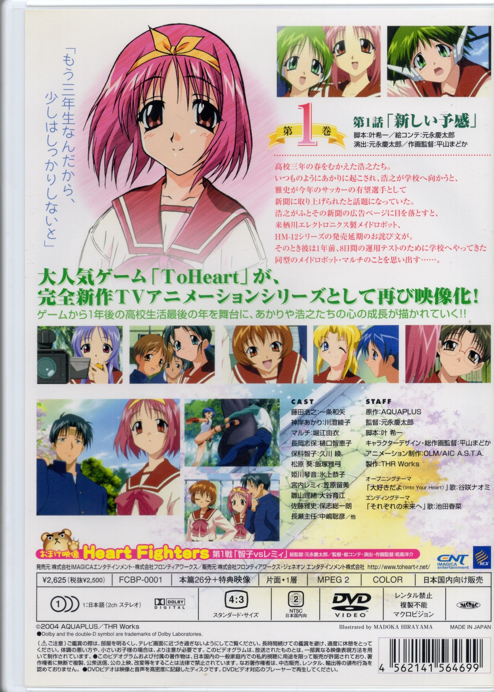 アニメDVD To Heart Remember my memories 1 | まんだらけ Mandarake