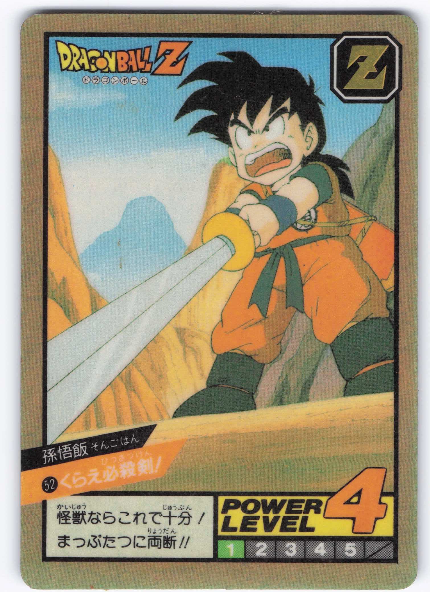 バンダイ DBスーパーバトル 2弾 くらえ必殺剣!(隠キラ) 52 | まんだらけ Mandarake