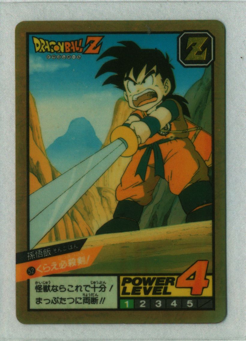 バンダイ DBスーパーバトル 2弾 くらえ必殺剣!(隠キラ) 52 | まんだらけ Mandarake