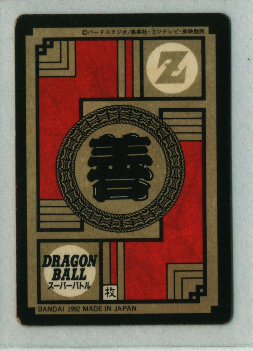 バンダイ DBスーパーバトル 2弾 くらえ必殺剣!(隠キラ) 52 | まんだらけ Mandarake