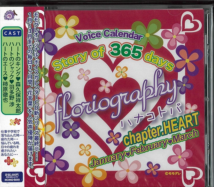 STORY OF 365 days Florigraphy chapter.HEART | まんだらけ Mandarake