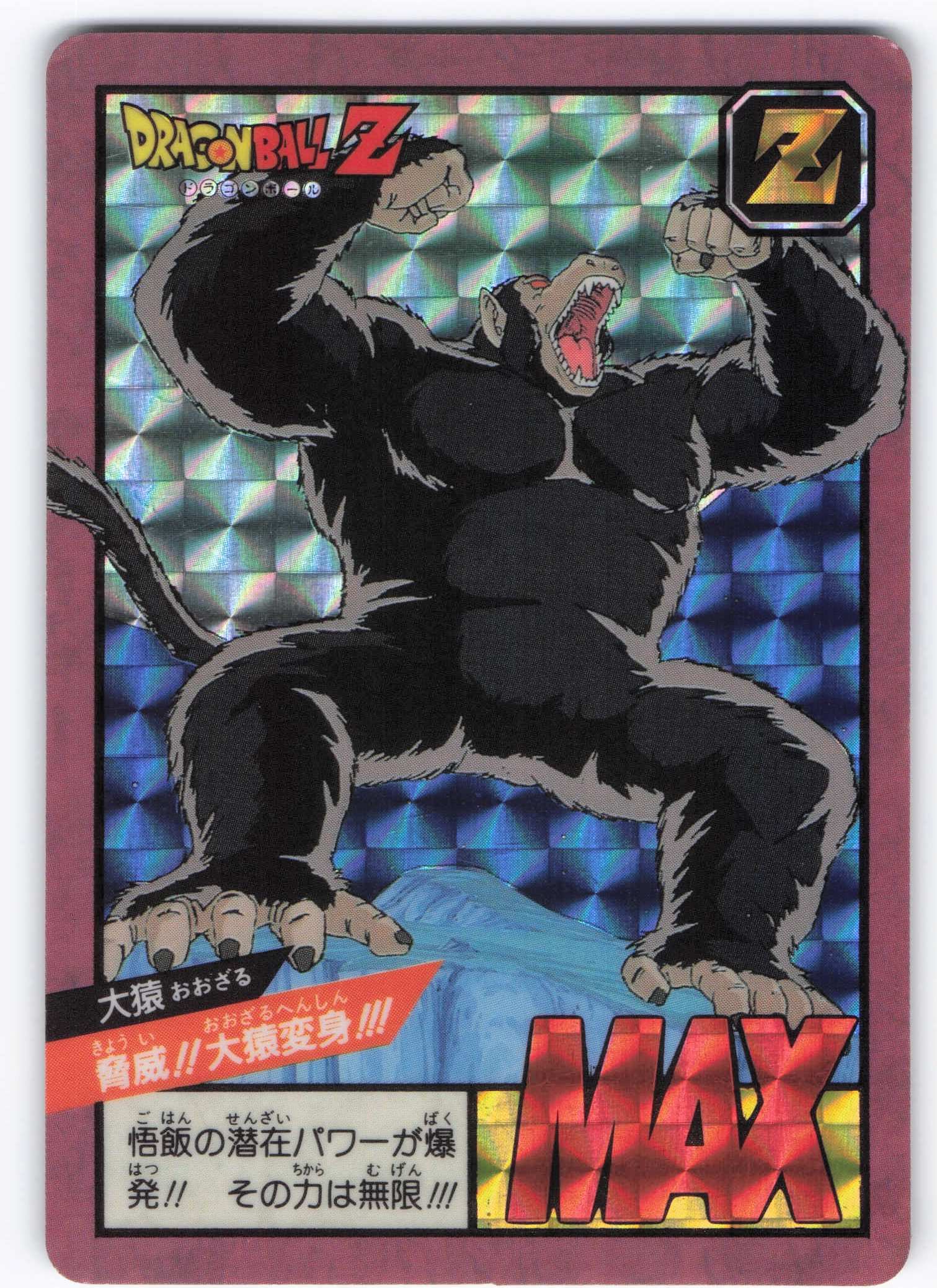 バンダイ DBスーパーバトル 2弾 脅威!!大猿変身!!!(隠/ハガシ済) ナシ(52) | まんだらけ Mandarake