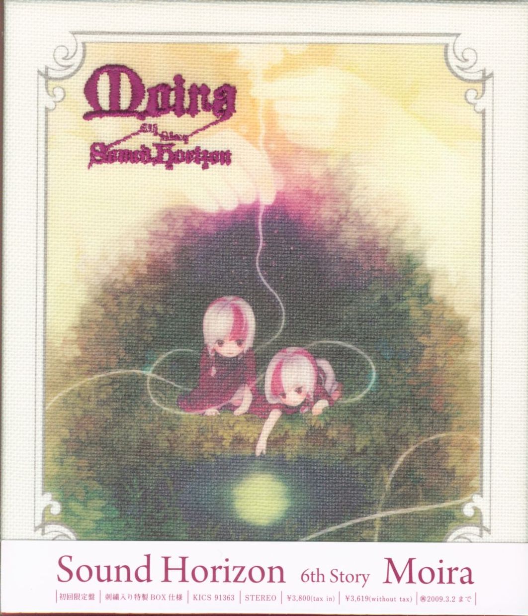 Sound Horizon Moira [初回限定盤] | まんだらけ Mandarake
