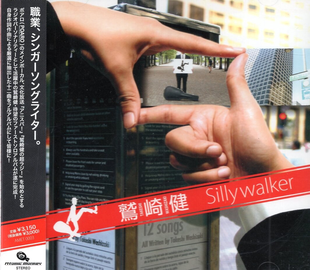 鷲崎健 Sillywalker | まんだらけ Mandarake