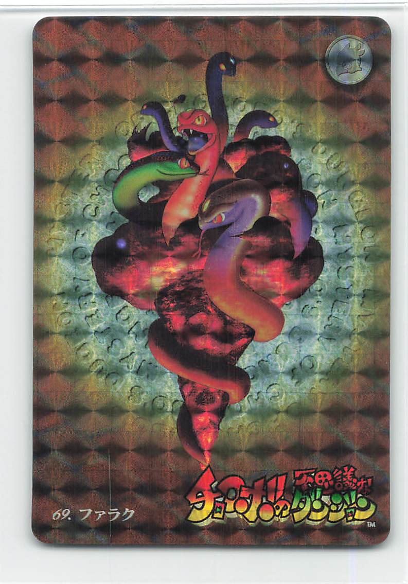 バンダイ 2弾 ファラク（1998） 69 | まんだらけ Mandarake