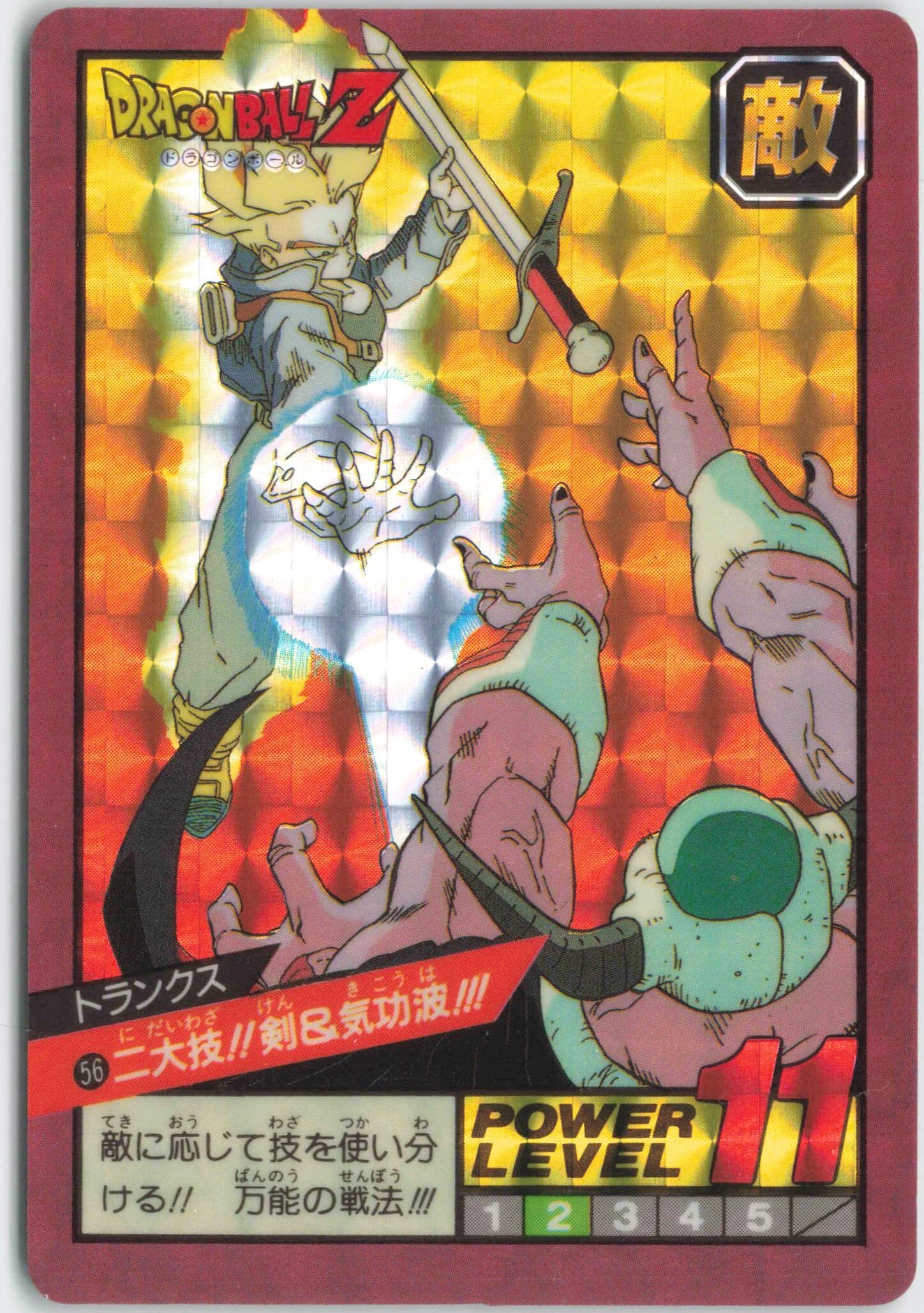 バンダイ DBスーパーバトル 2弾 二大技!!剣&気功波!!! 56 | まんだらけ Mandarake