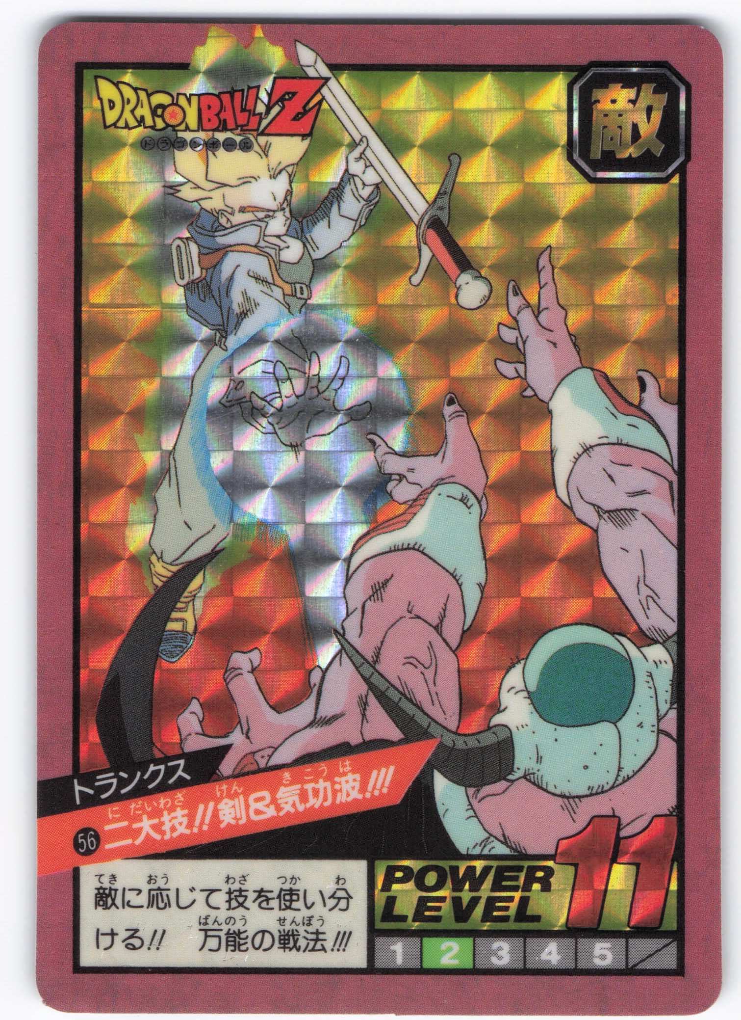 バンダイ DBスーパーバトル 2弾 二大技!!剣&気功波!!! 56 | まんだらけ Mandarake