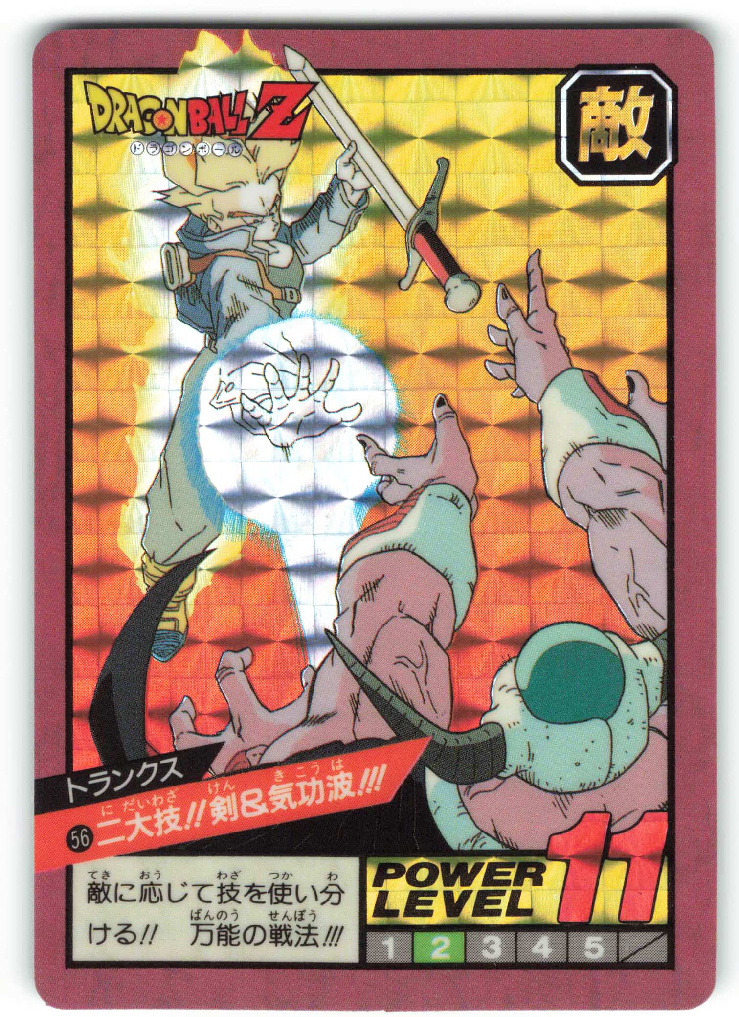 バンダイ DBスーパーバトル 2弾 二大技!!剣&気功波!!! 56 | まんだらけ Mandarake