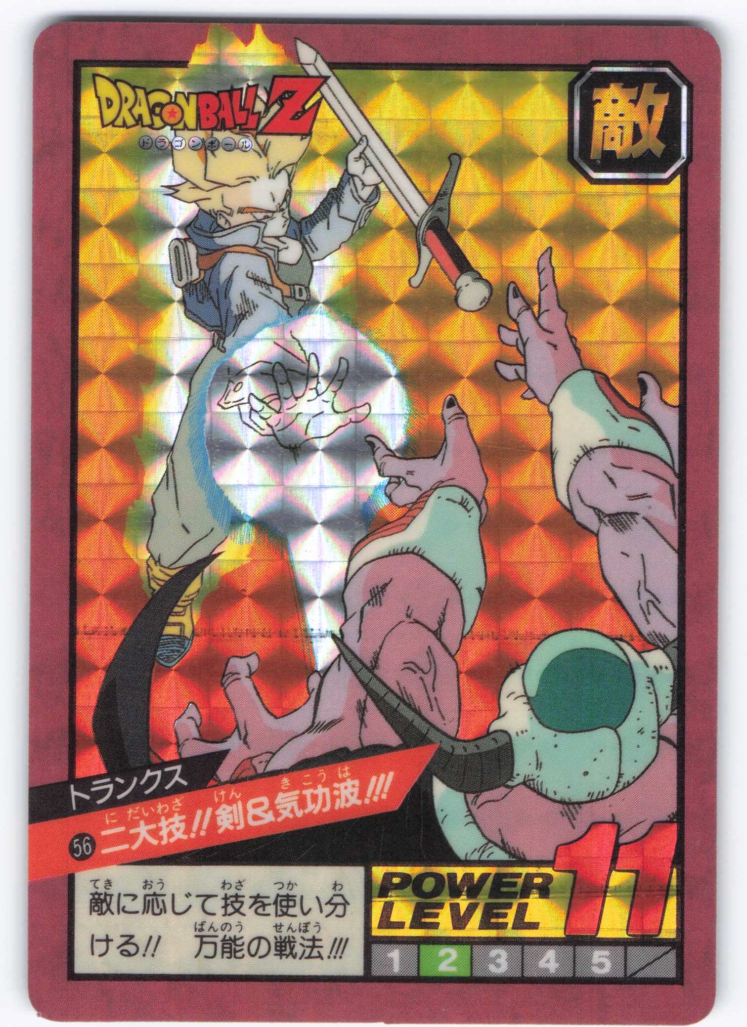 バンダイ DBスーパーバトル 2弾 二大技!!剣&気功波!!! 56 | まんだらけ Mandarake